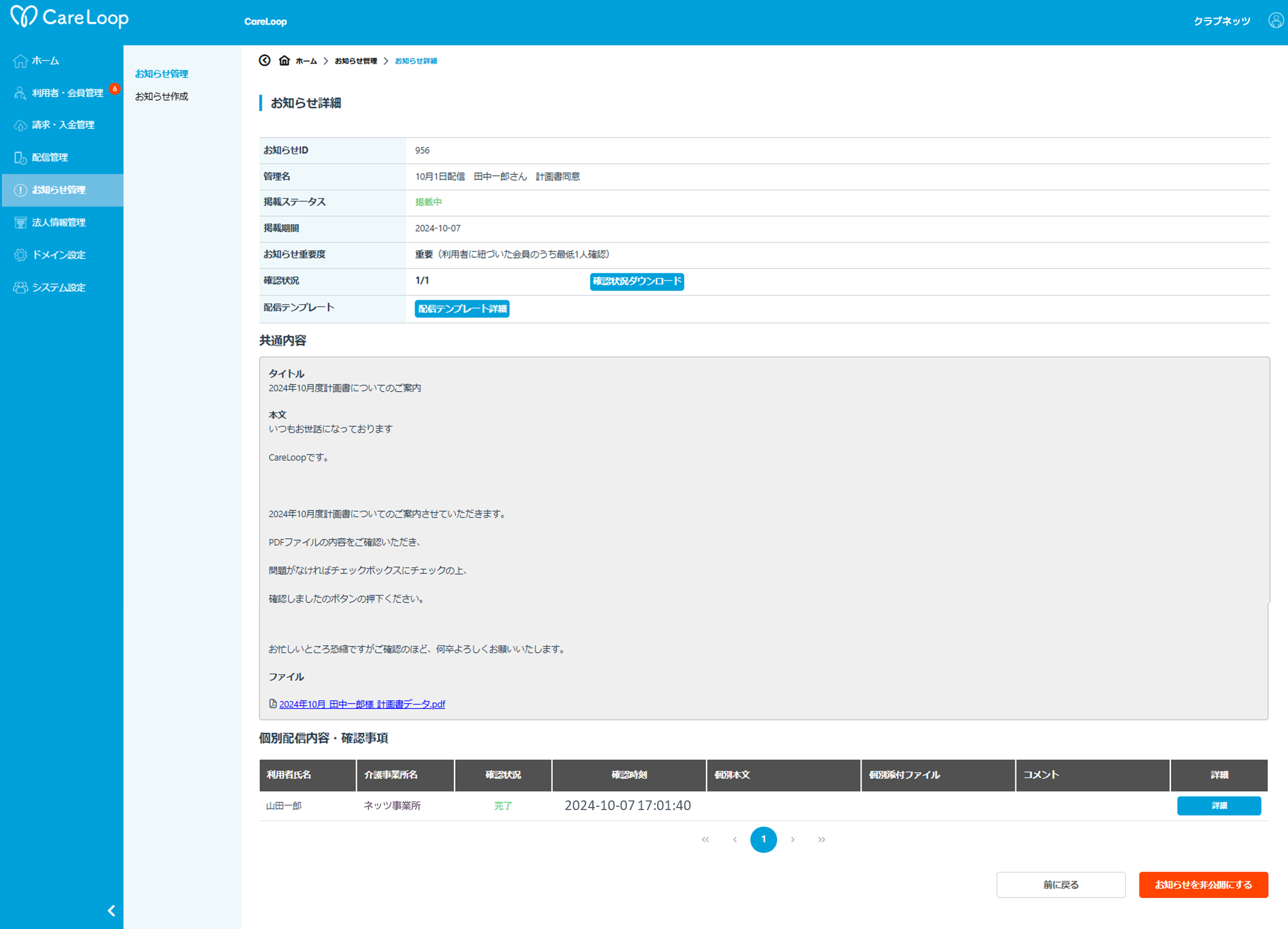 CareLoop (ケアループ) で介護書類の電子化、家族連絡を効率化して生産性向上！