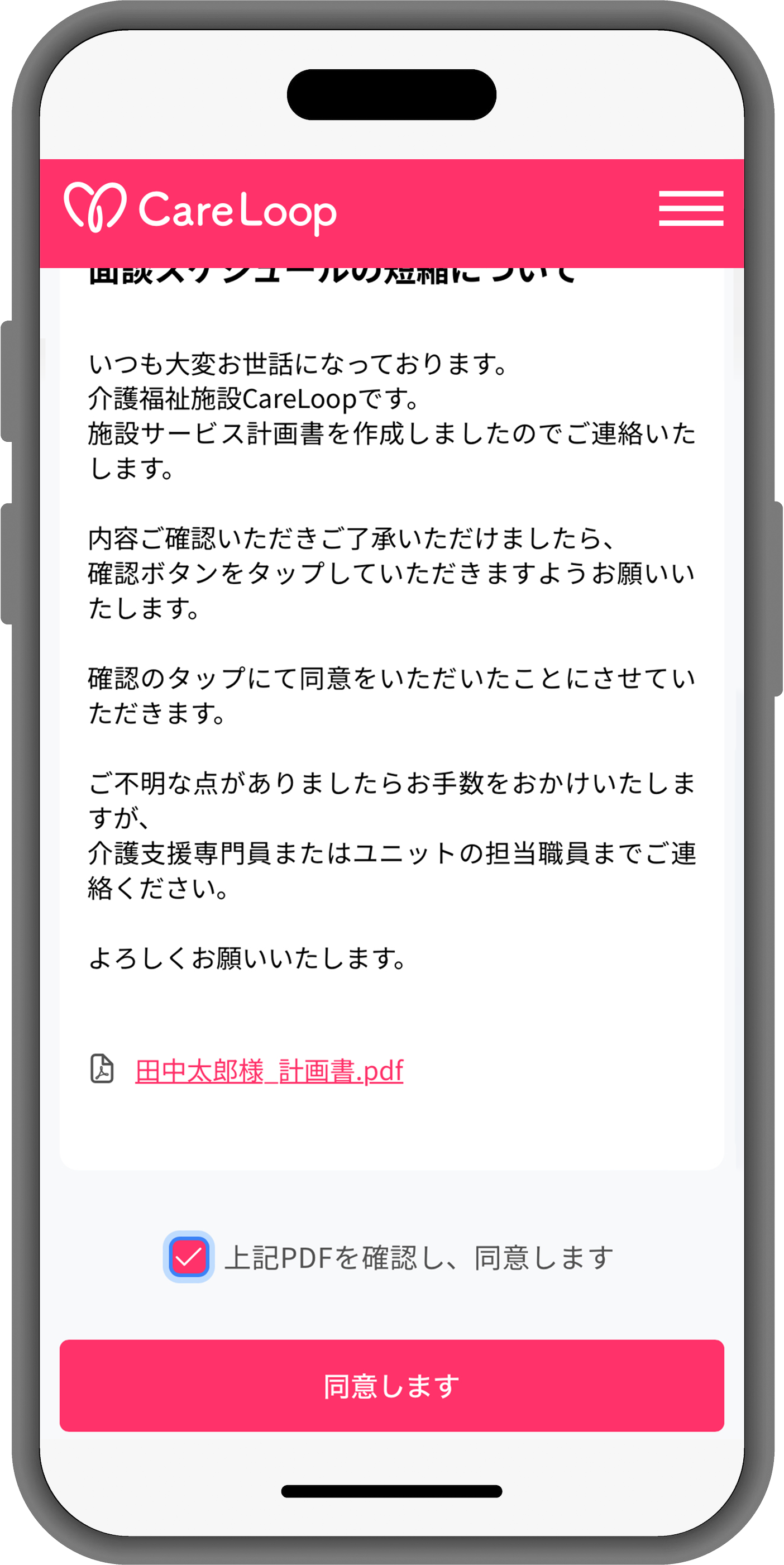CareLoop (ケアループ) で介護書類の電子化、家族連絡を効率化して生産性向上！